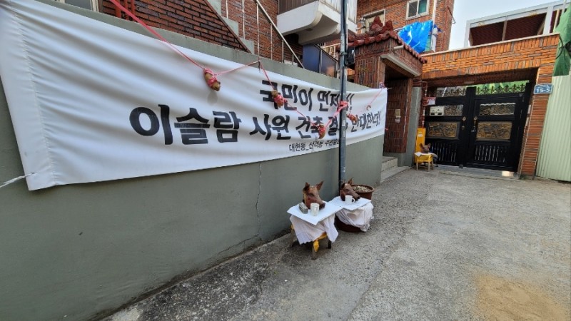 대구 이슬람 사원 건축 반대 시위, 이슬람 혐오표현이 아니라 문화정체성 표현... 돼지 고기 식문화 역차별 주장!