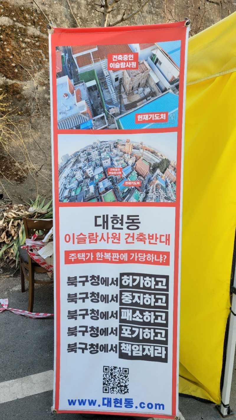 대구 이슬람 사원 건축 반대 시위, 이슬람 혐오표현이 아니라 문화정체성 표현... 돼지 고기 식문화 역차별 주장!