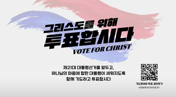 캠페인, 그리스도를 위하여 투표하라!